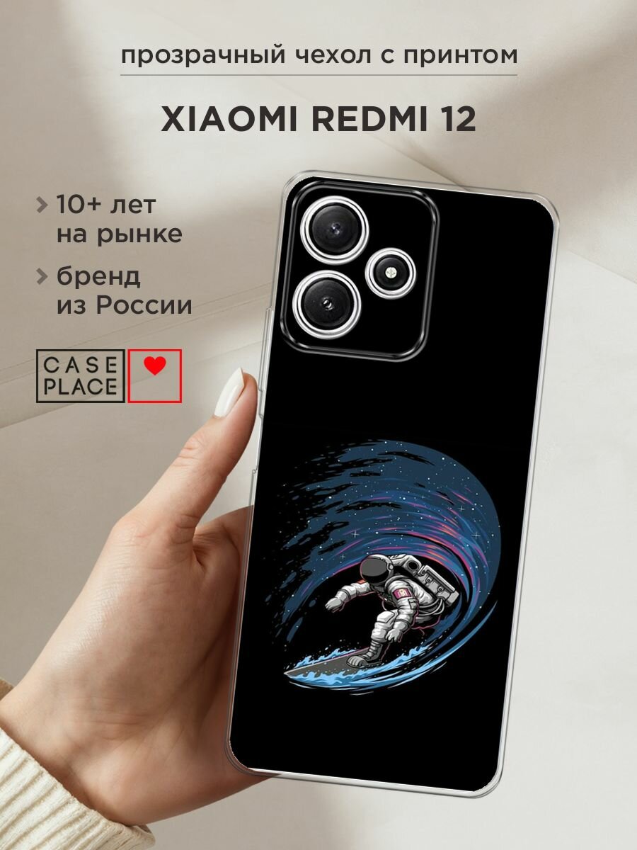 Чехол на Xiaomi Redmi 12 / Сяоми Редми 12 с принтом "Космонавт на серфе"