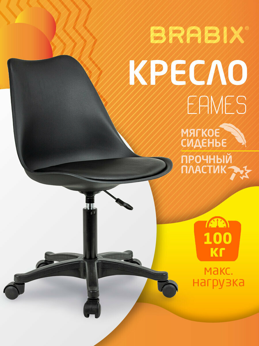 Кресло компьютерное, стул офисный на колесиках для взрослого и школьника, пластик черный, экокожа черная, Brabix Eames MG-310 PL, 532927