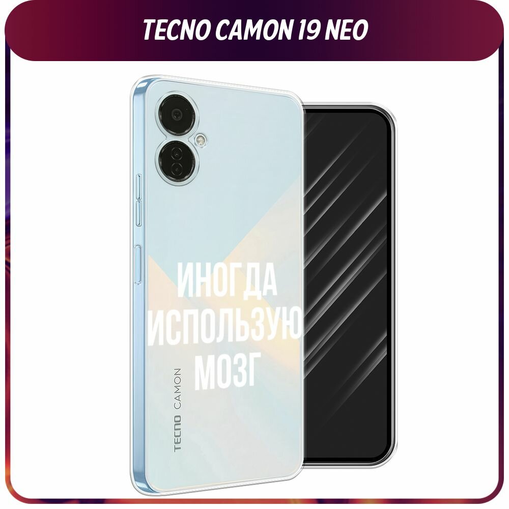 Чехол на Tecno Camon 19 Neo / Техно Камон 19 Нео с принтом Активный мозг, прозрачный