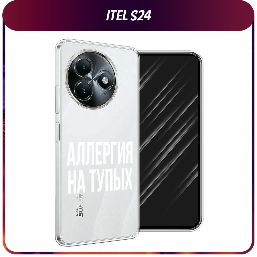 Чехол на Itel S24 / Ител S24 с принтом "Аллергия на тупых", прозрачный