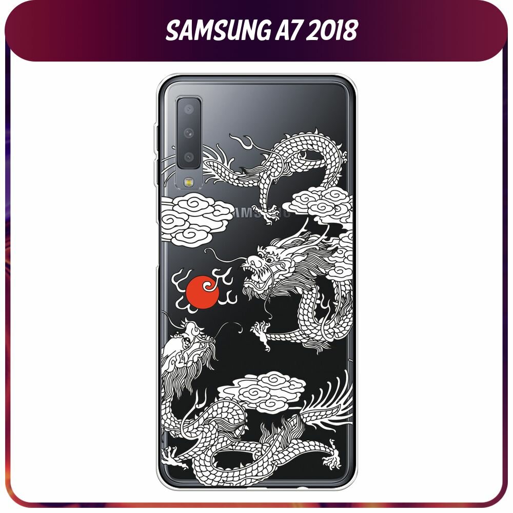 Чехол на Samsung Galaxy A7 2018 / Самсунг Галакси А7 2018 с принтом "Драконы и Солнце", прозрачный