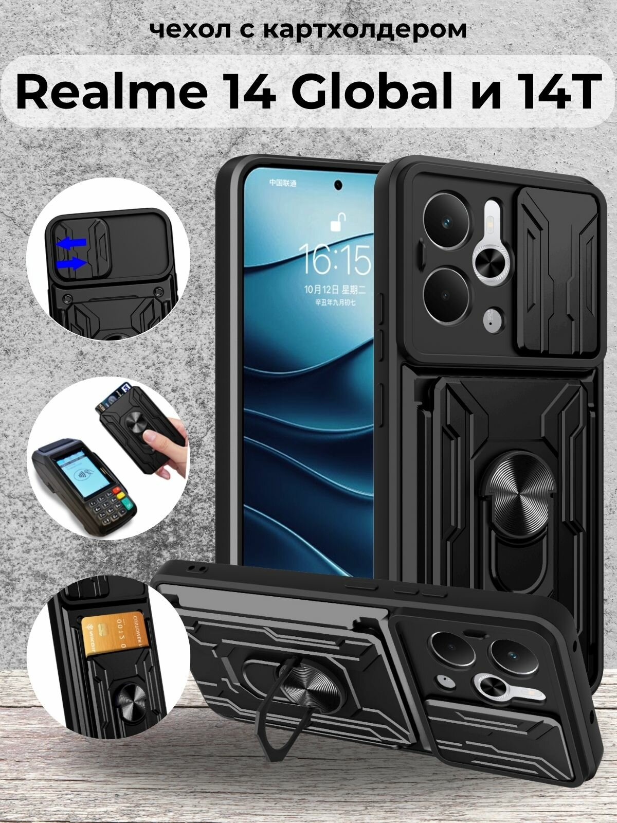 Чехол противоударный с картхолдером на Realme 14 Global и 14T / Реалми 14 Глобал и 14Т (Черный)