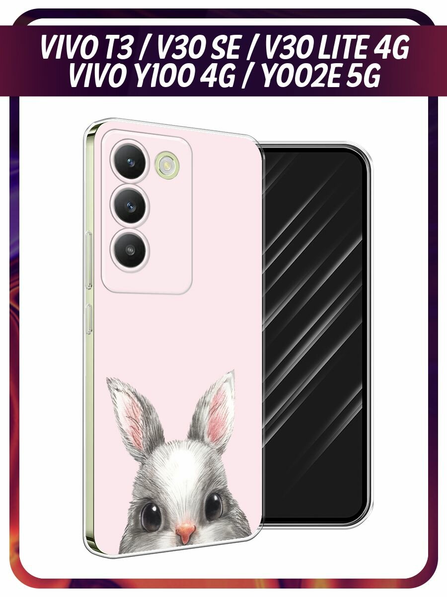Чехол на Vivo V30 lite 4G/Y100 4G/T3 5G/V30 SE 5G/Y200E 5G / Виво V30 Лайт 4G с принтом "Карандашный кролик 1 - 8 марта"