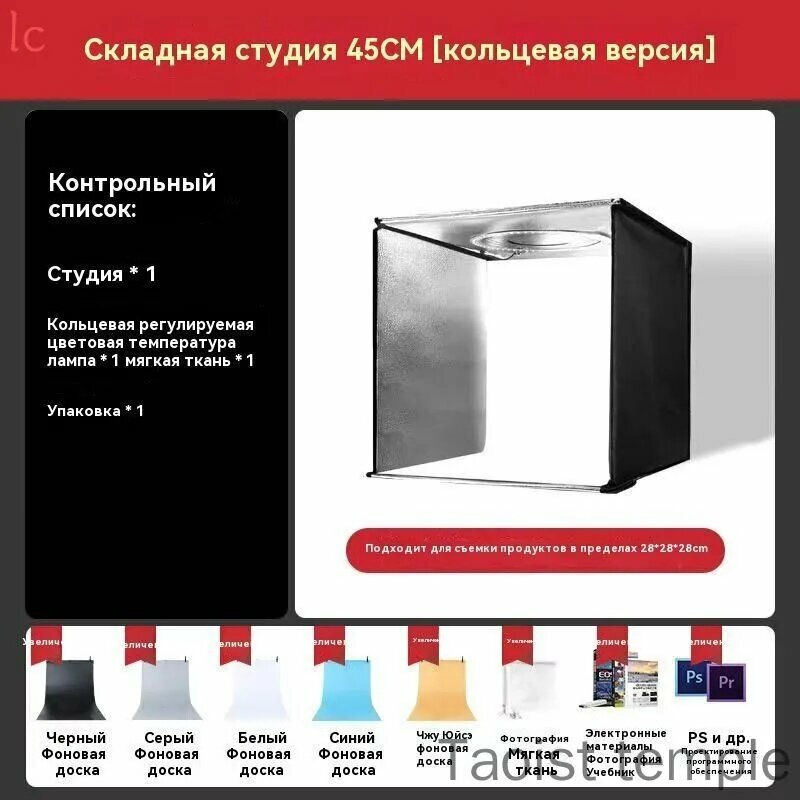 Фотобокс электроника・фото и видеокамеры・пециальное оборудование длЯ сьемки