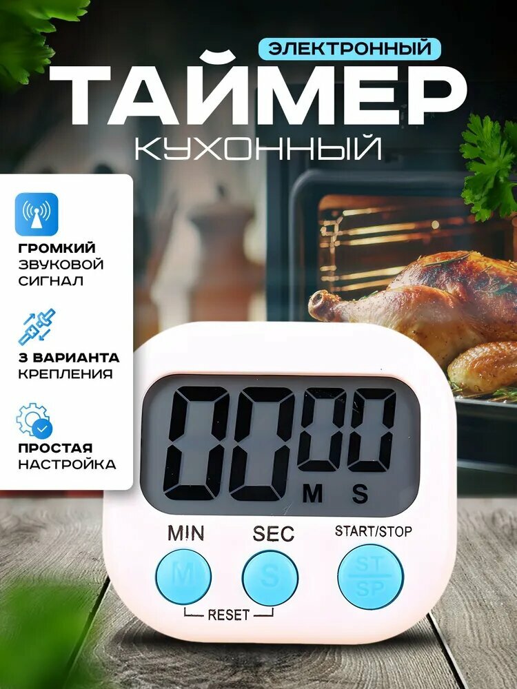 Таймер кухонный электронный с магнитомЭлектронный таймер Кухонный таймер – это незаменимый помощник на кухне