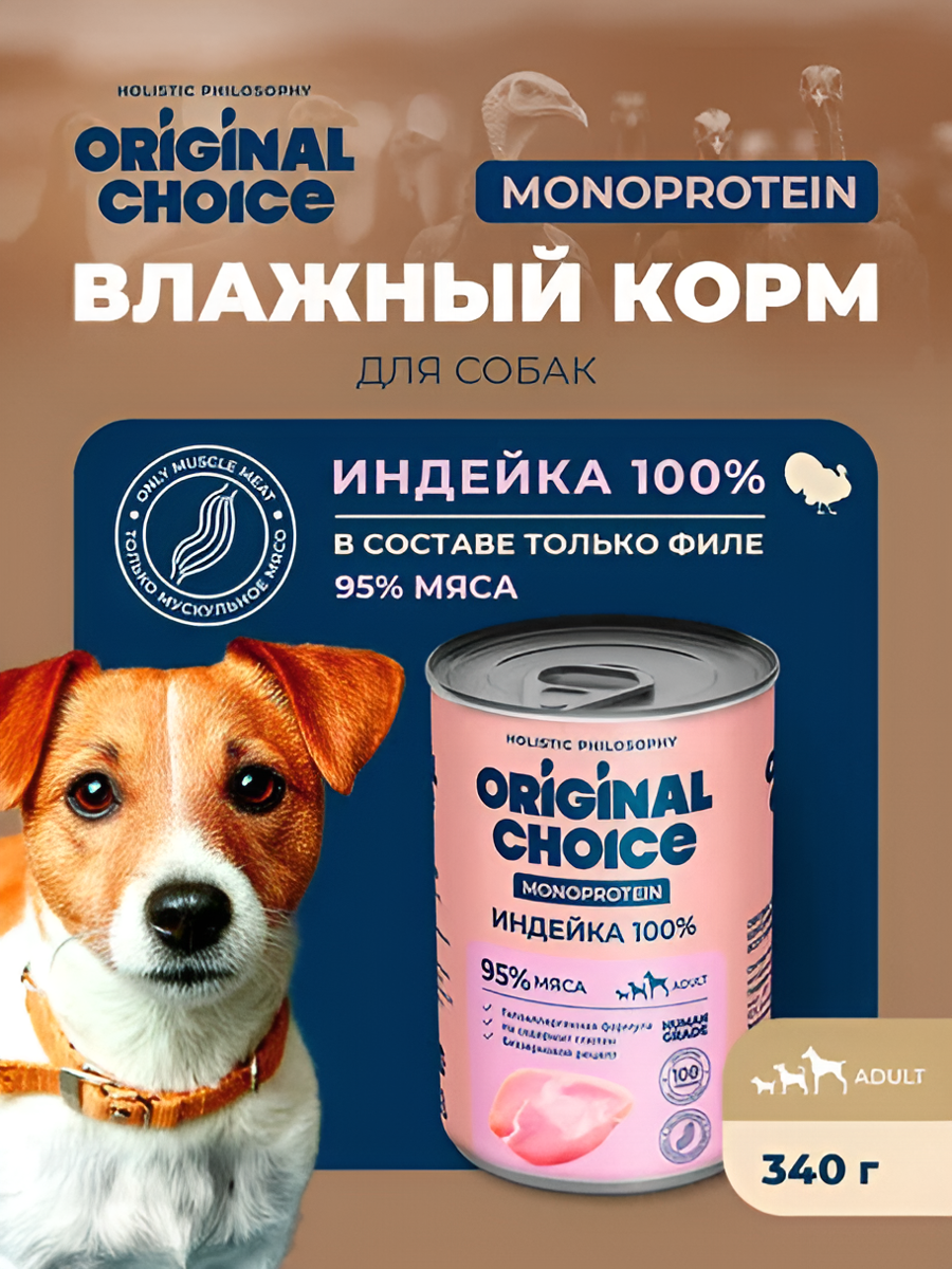 ORIGINAL CHOICE MONOPROTEIN ADULT 3 шт по 340 г консервированный корм для собак всех пород индейка 100%