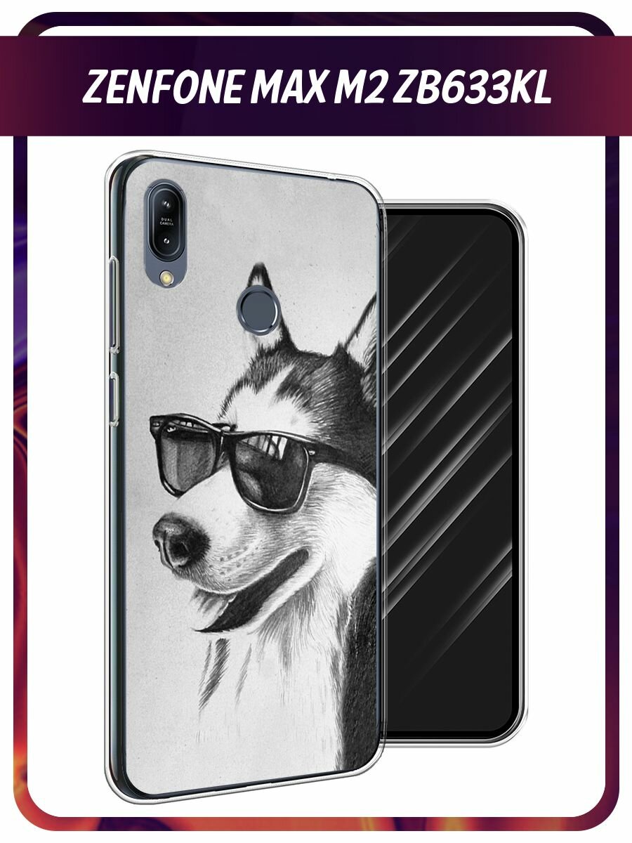 Чехол на Asus Zenfone Max M2 ZB633KL / Асус Зенфон Макс М2 ZB633KL с принтом "Крутой Хаске"