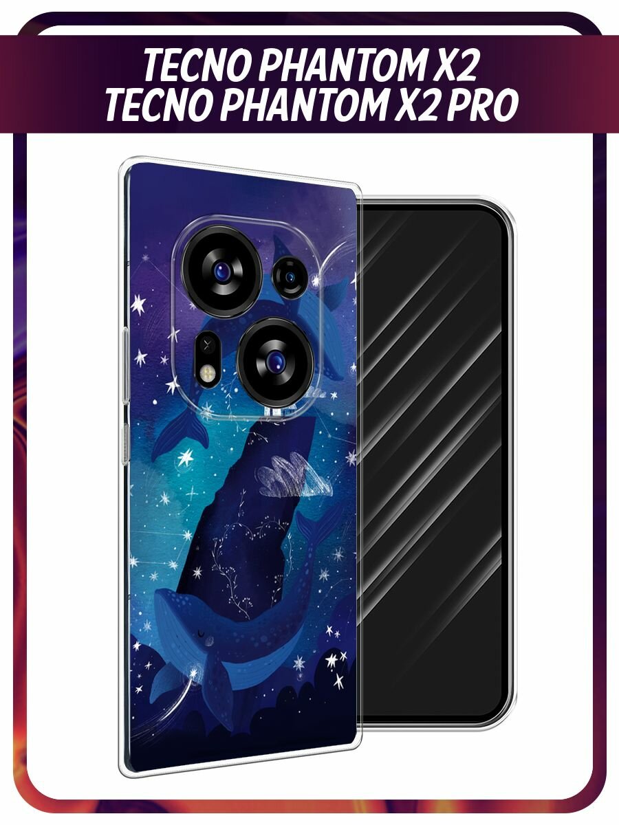 Чехол на Tecno Phantom X2/X2 Pro / Текно Фантом X2/X2 Про с принтом "Ночные киты"
