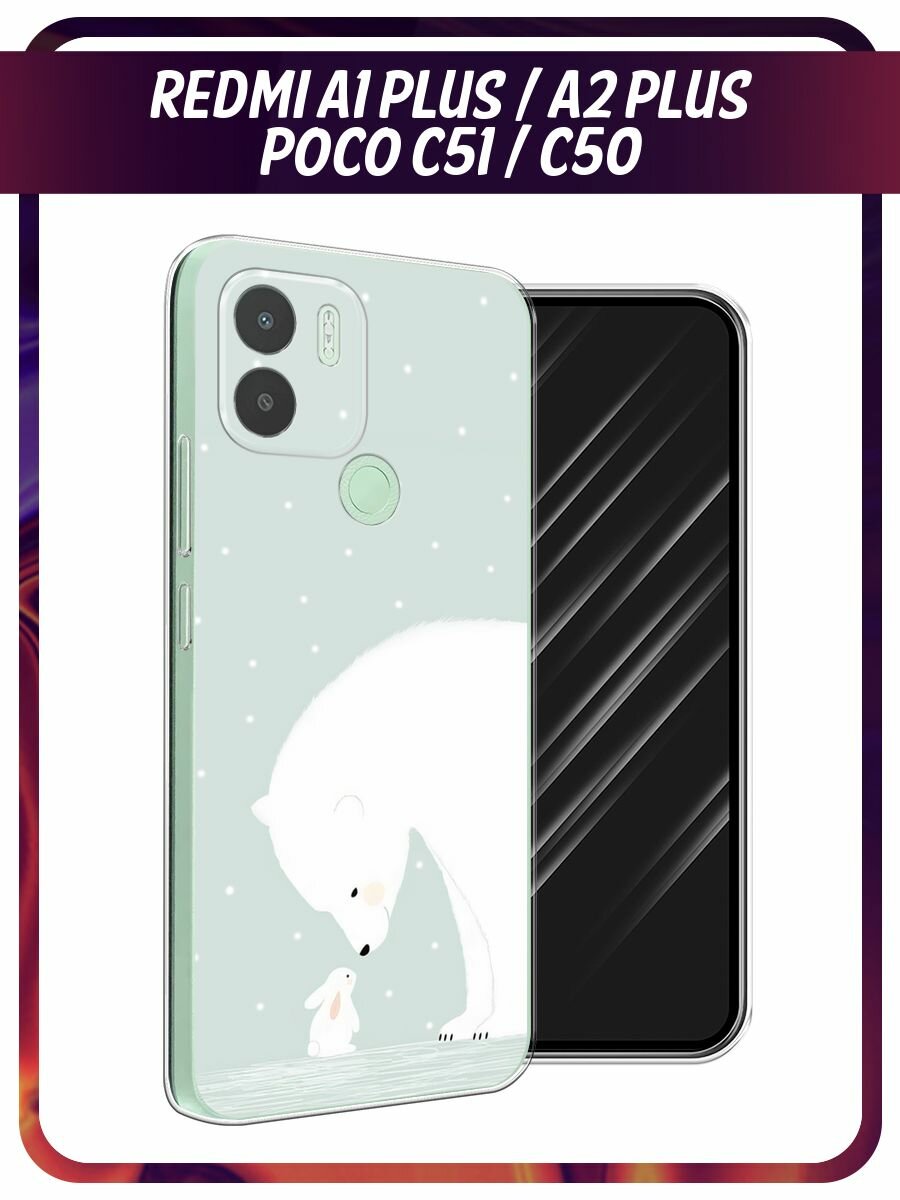 Чехол на Xiaomi Redmi A1+/Redmi A2+/Poco C51/C50 / Редми A1+ с принтом Белоснежная дружба