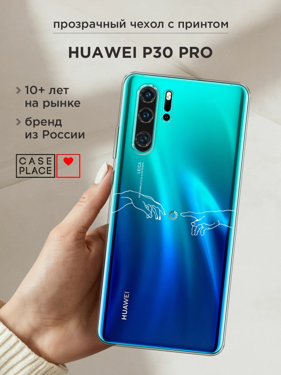 Чехол на Huawei P30 Pro / Хуавей П30 Про с принтом "Загрузка творения", прозрачный
