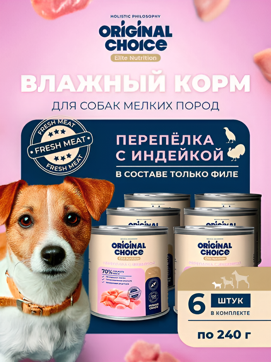 ORIGINAL CHOICE Elite Nutrition Adult Mini 6 шт по 240 г консервированный полнорационный корм для собак мелких пород перепелка с индейкой