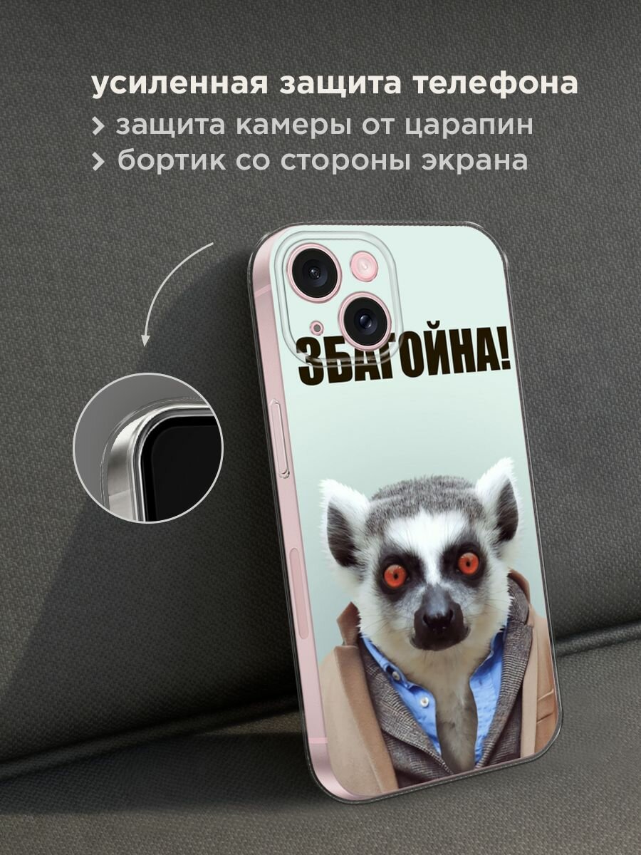 Силиконовый чехол на Apple iPhone 15 / Айфон 15 с принтом "Збагойна" — фото 1