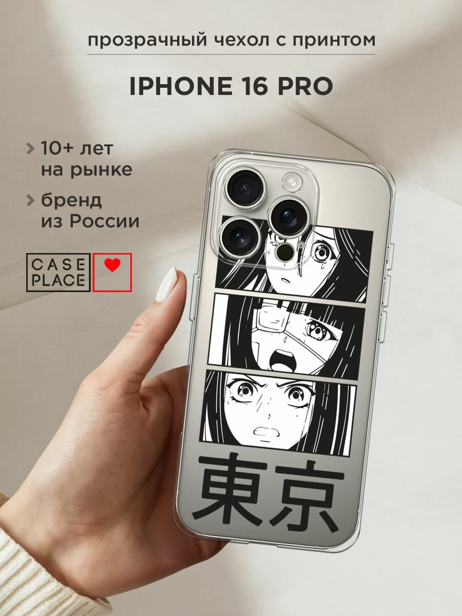 Чехол на Apple iPhone 16 Pro / Айфон 16 Про с принтом "Tokyo girls", прозрачный