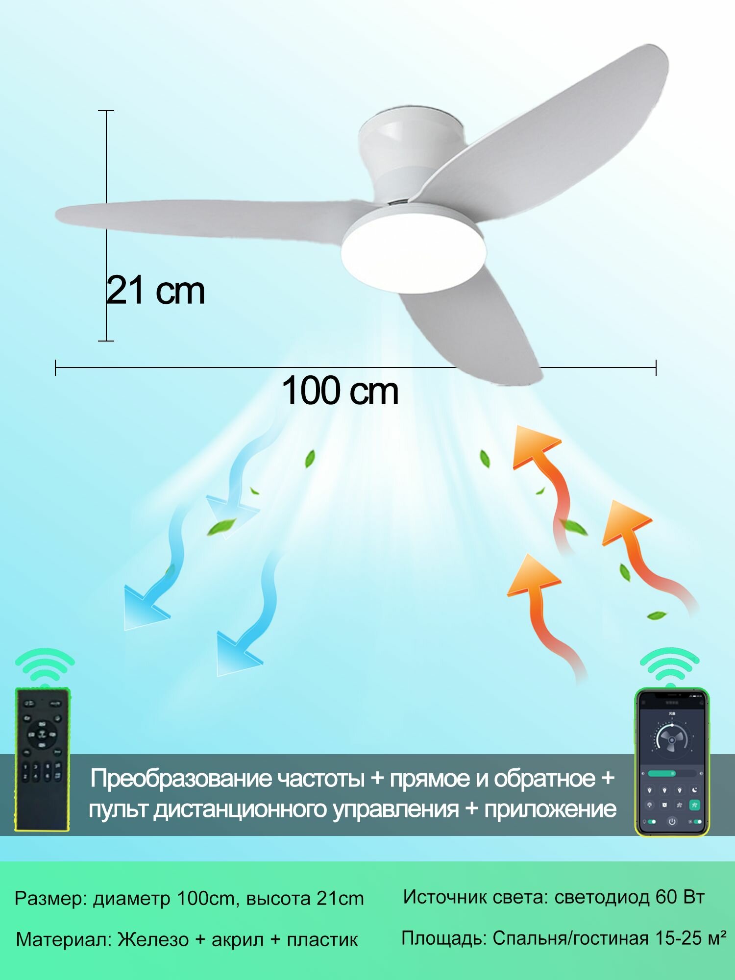 Люстра-вентилятор, LED, 60 Вт — фото 1