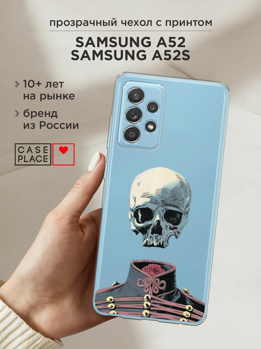Чехол на Samsung Galaxy A52/A52s / Самсунг Галакси А52/A52s с принтом "Гусар", прозрачный