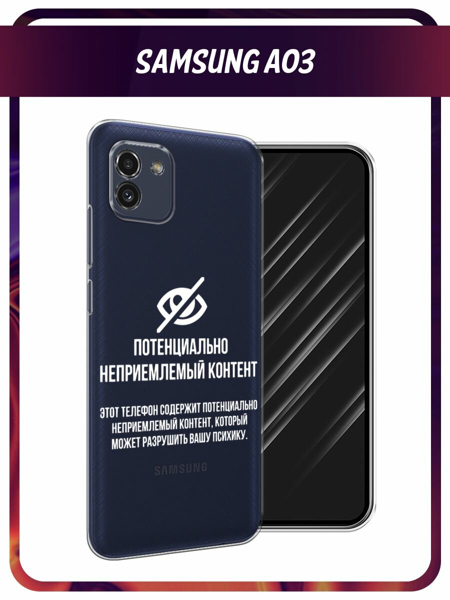 Чехол на Samsung Galaxy A03 / Самсунг Галакси А03 с принтом "Неприемлемый контент", прозрачный