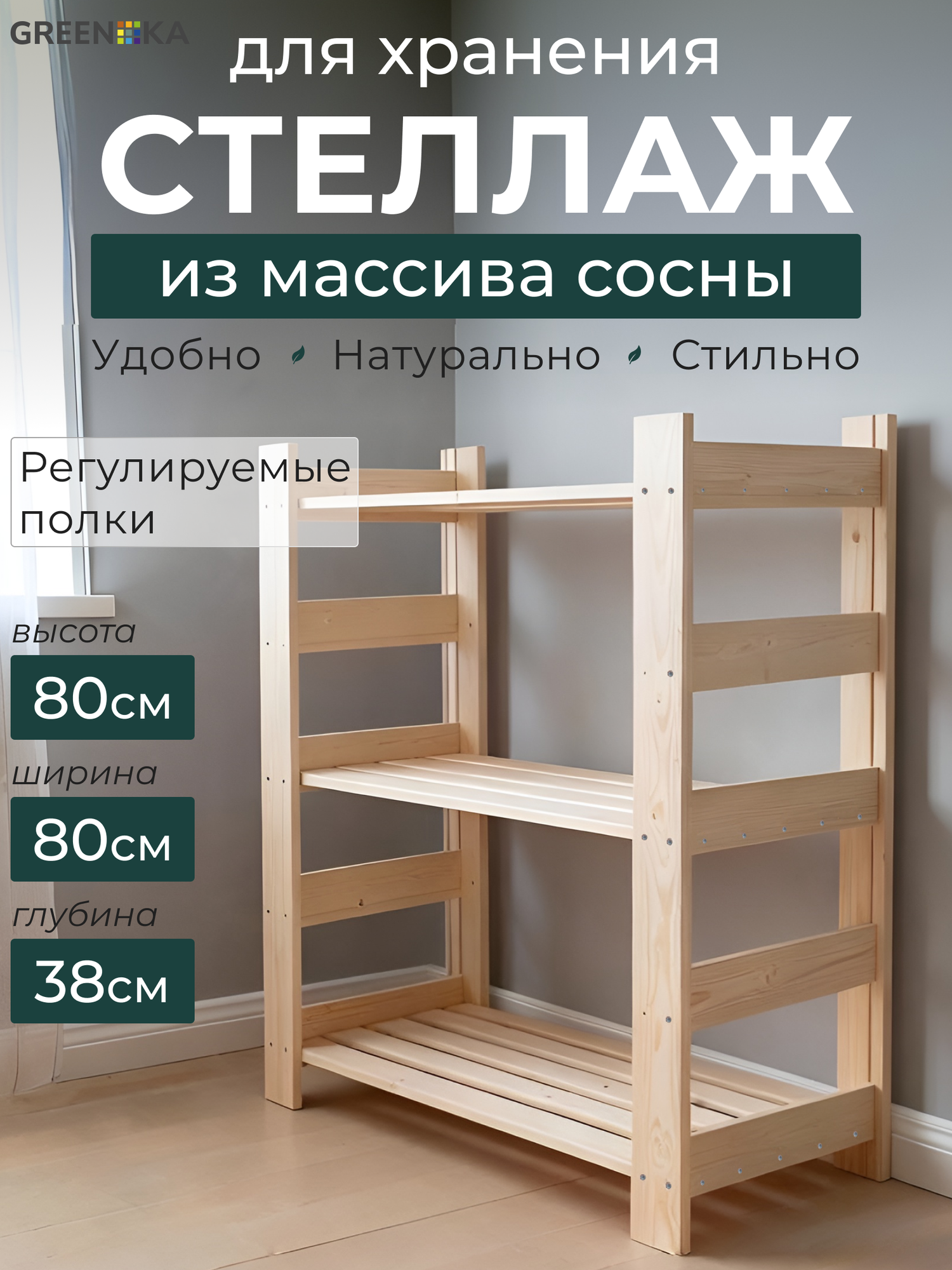 Стеллаж-комод, дерево, современный стиль, 3 полки