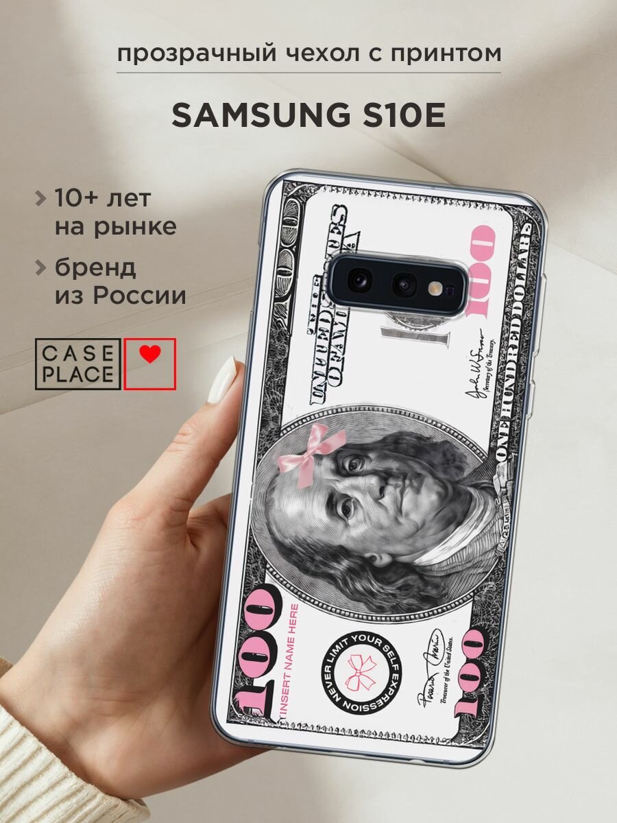 Чехол на Samsung Galaxy S10E / Самсунг Галакси S10E с принтом "Милый доллар"