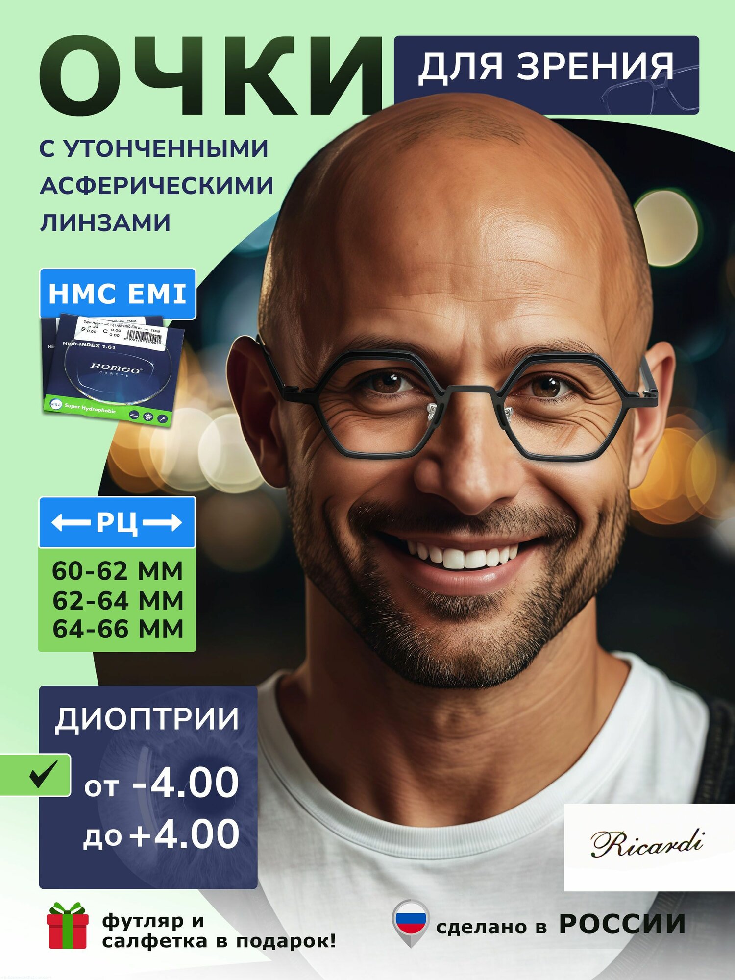 Очки корригирующие с футляром / стигматические RICARDI мод. 76912 Цвет 1 с утончёнными асферическими линзами HMC/EMI -1.75 РЦ 64-66