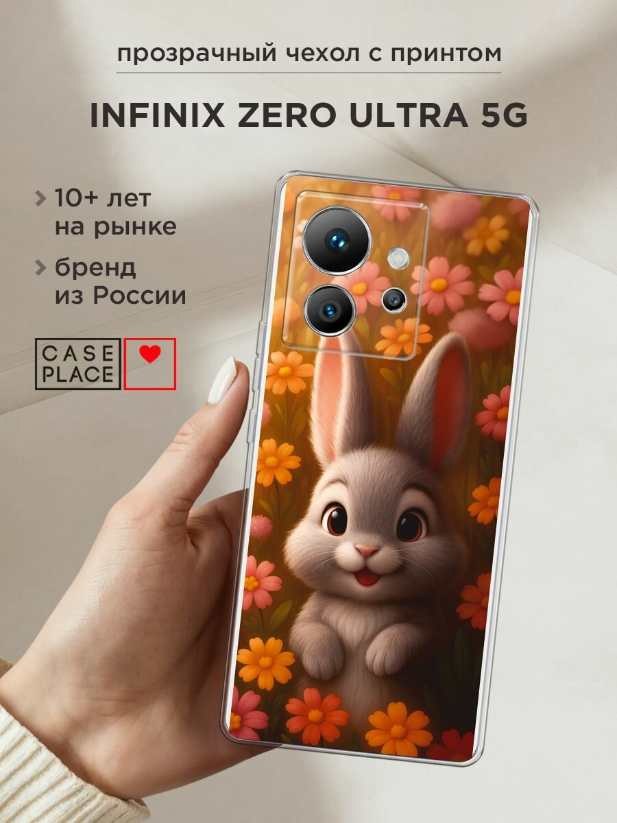 Чехол на Infinix Zero Ultra 5G / Инфиникс Зеро ultra 5G с принтом "Серый зайка на лугу"