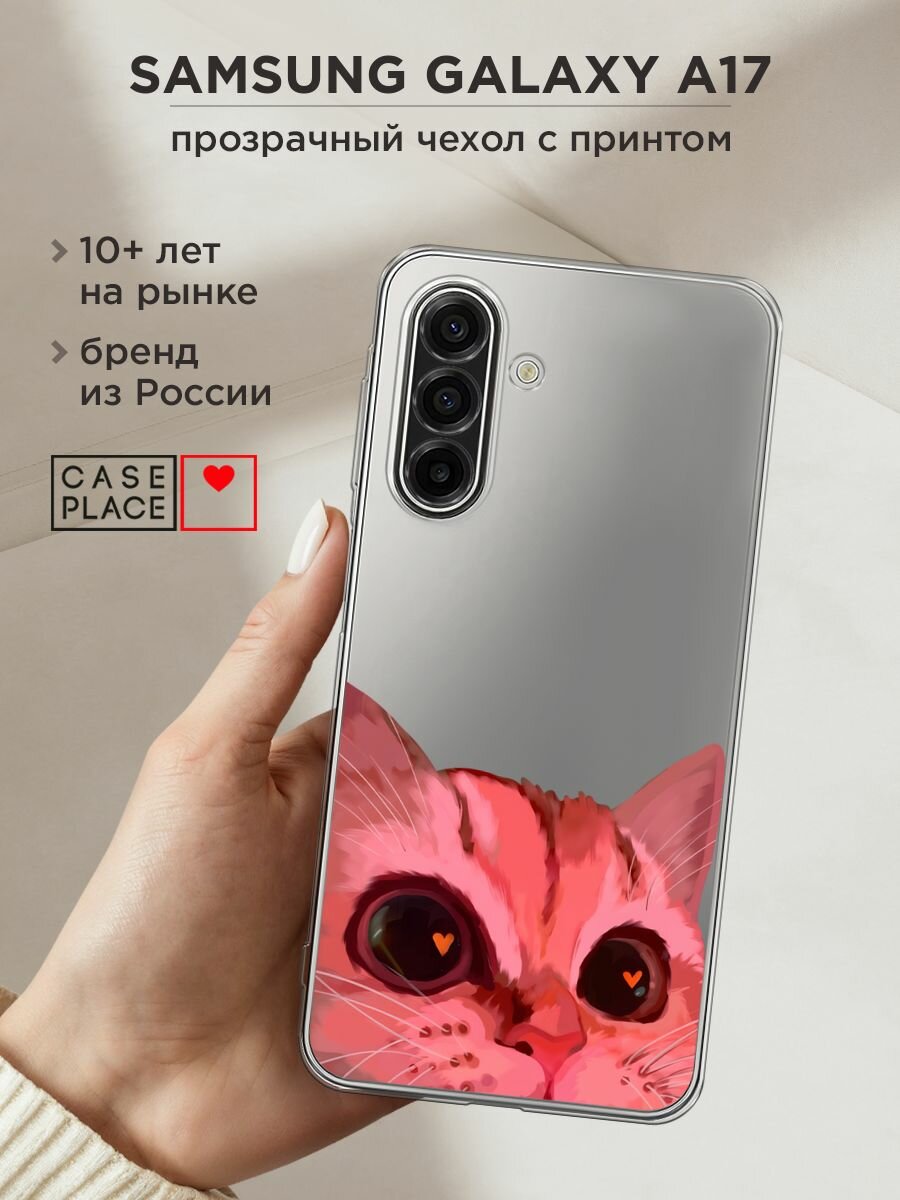 Чехол на Samsung Galaxy A17/A18 / Самсунг А17/А18 с принтом "Affectionate cat - 8 марта", прозрачный