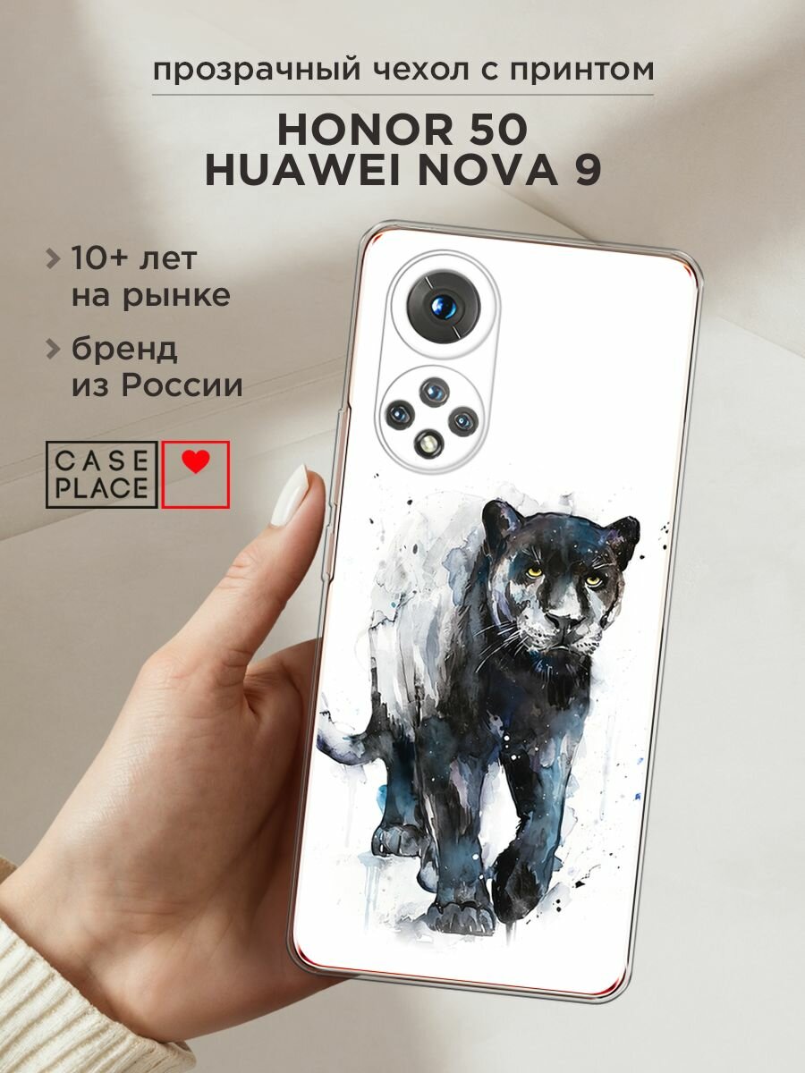 Чехол на Honor 50/Huawei Nova 9 / Хонор 50/Хуавей Нова 9 с принтом "Пантера арт 3"
