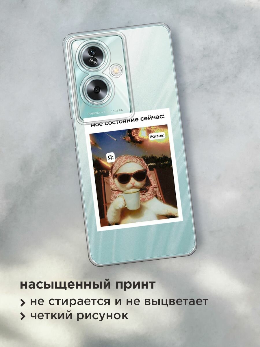 Чехол на Oppo A79 5G / Оппо А79 5G с принтом "Моё состояние", прозрачный — фото 1