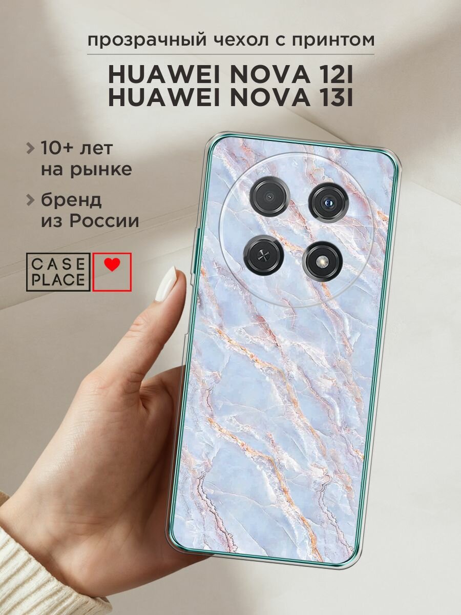 Чехол на Huawei Nova 12i/Nova 13i / Хуавей Нова 12i/Нова 13i с принтом "Сиреневый мрамор"