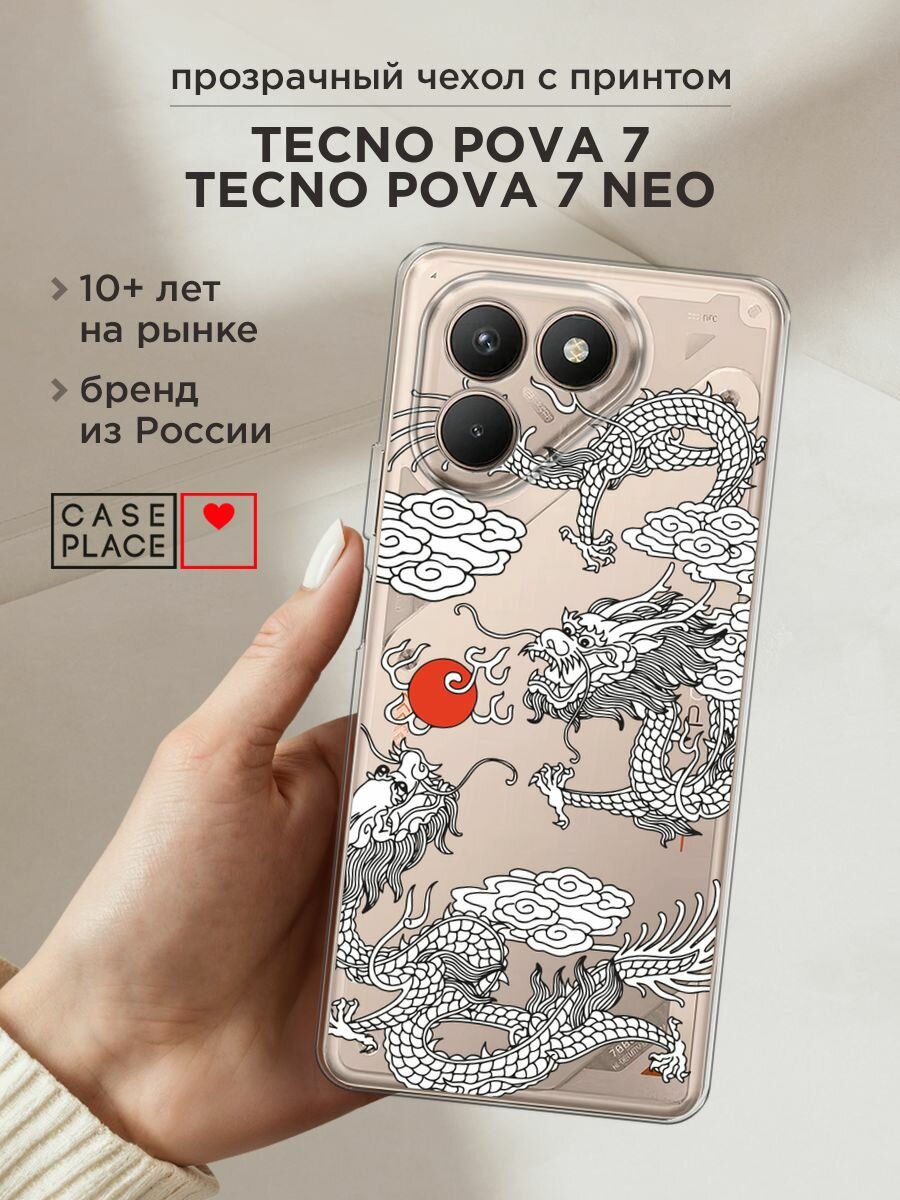 Чехол на Tecno Pova 7/7 Neo / Текно Пова 7/7 Нео с принтом "Драконы и Солнце", прозрачный