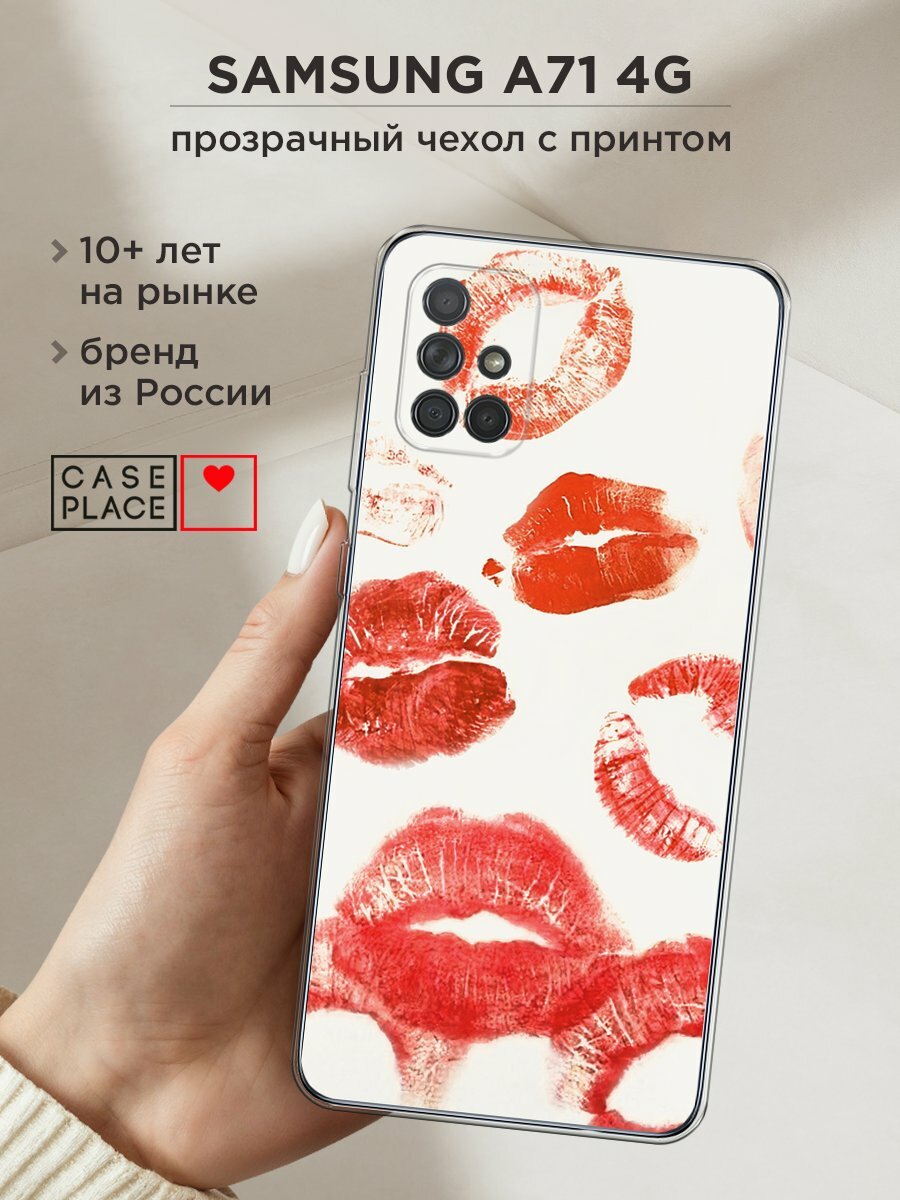 Чехол на Samsung Galaxy A71 / Самсунг Галакси А71 с принтом Следы помады