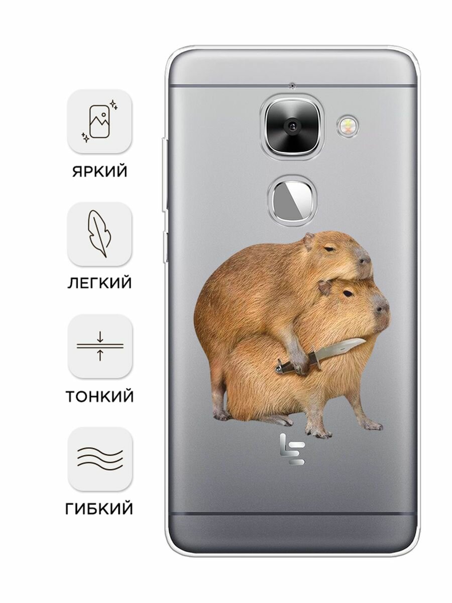 Чехол на LeEco Le 2/2 pro / Лееко Ле 2/2 про с принтом "Капибара с ножом", прозрачный — фото 1