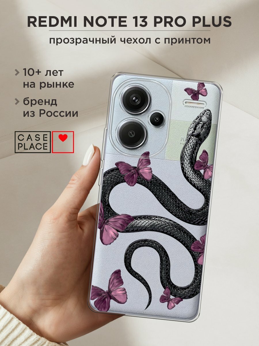 Чехол на Xiaomi Redmi Note 13 Pro+ / Сяоми Редми Нот 13 Про + с принтом "Snake and butterflies 2"