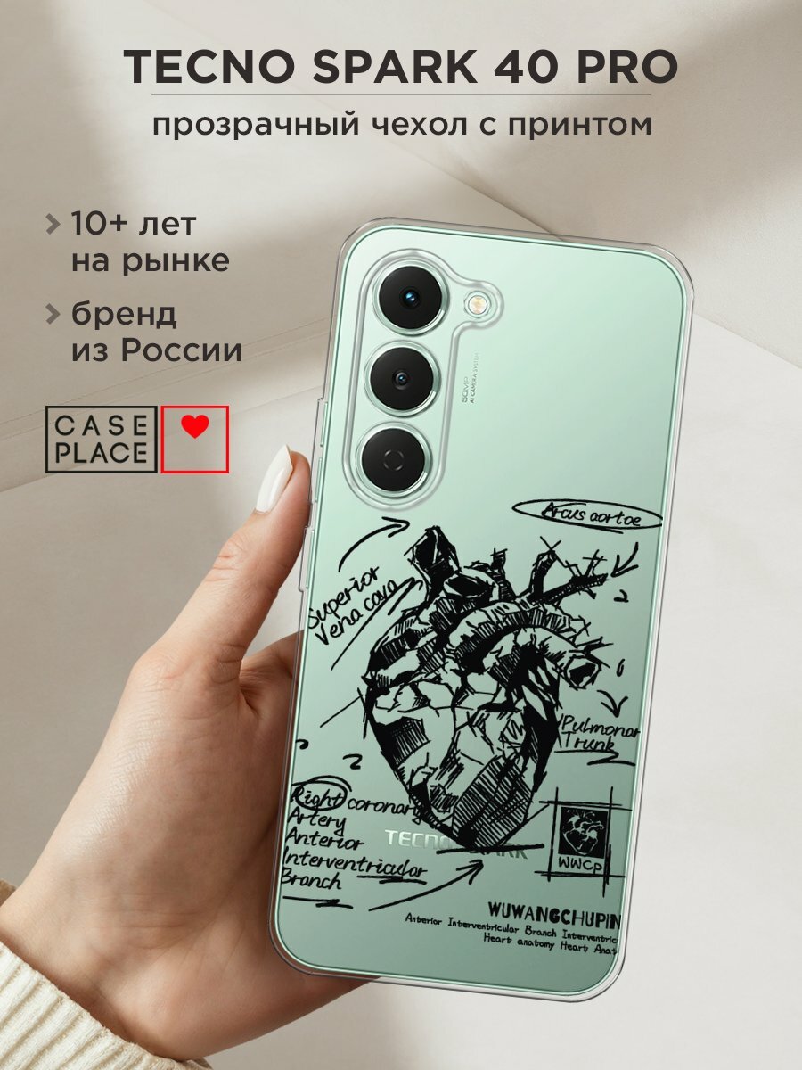 Чехол на Tecno Spark 40 Pro / Текно Спарк 40 Про с принтом "Анатомическое сердце 2", прозрачный