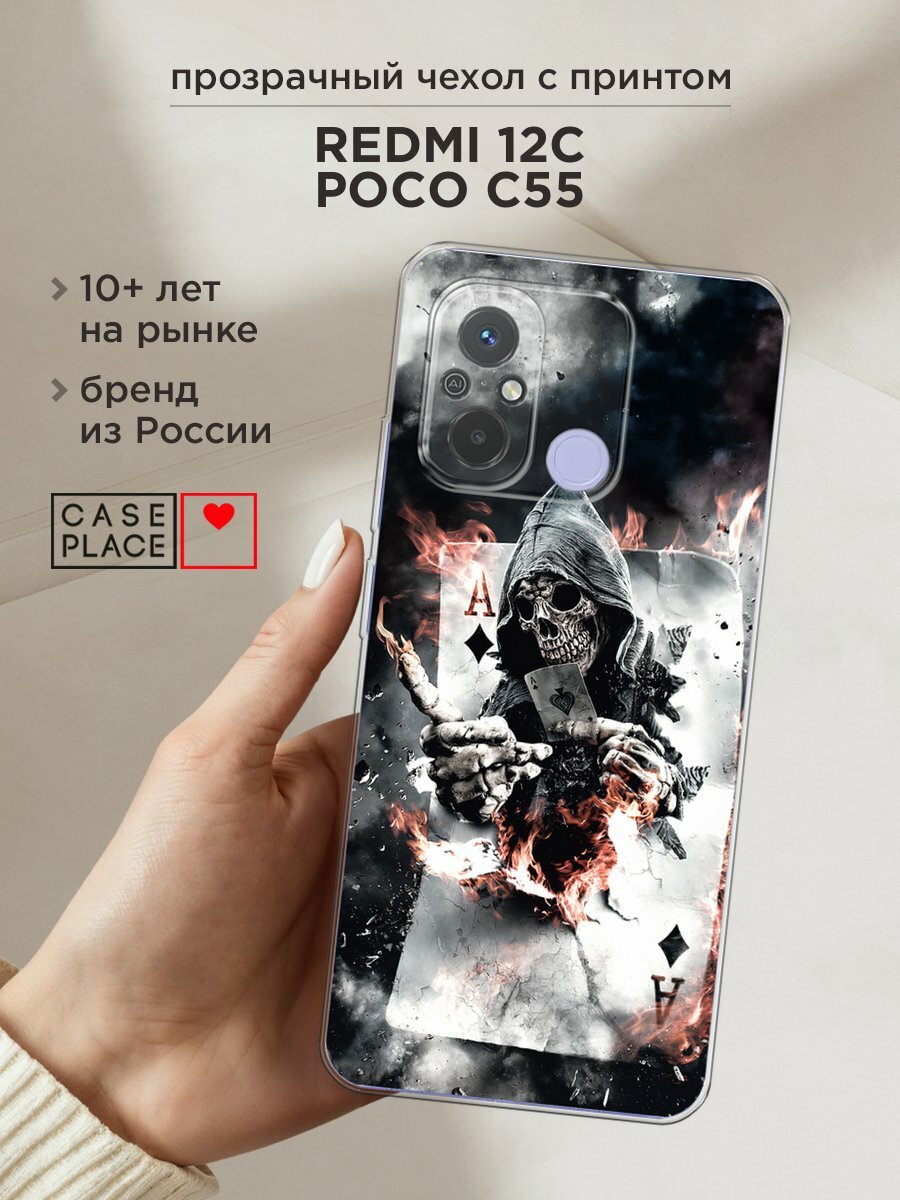 Чехол на Xiaomi Redmi 12C/Poco C55 / Редми 12C/Поко С55 с принтом "Карты черепа в капюшоне"
