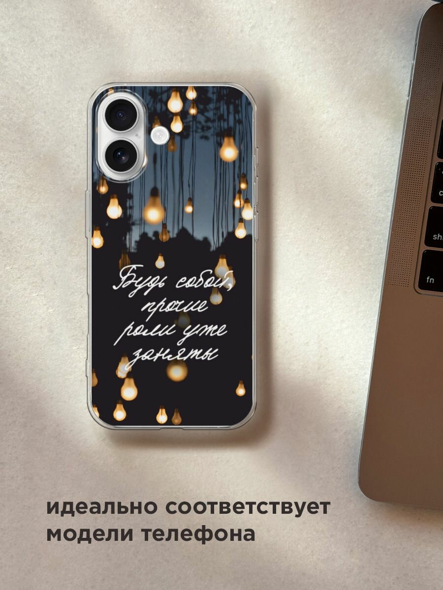 Силиконовый чехол на Apple iPhone 17 / Айфон 17 с принтом "Будь собой" — фото 1