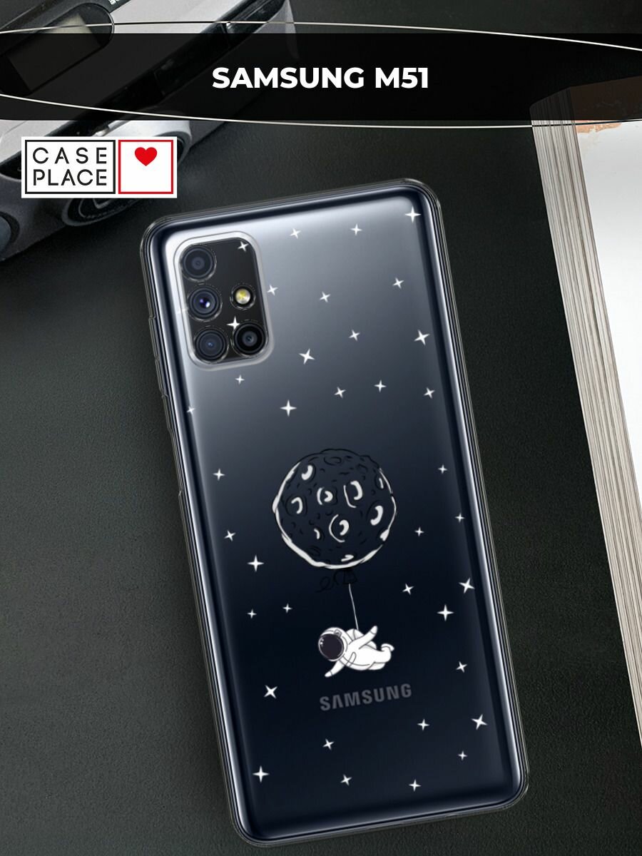 Чехол на Samsung Galaxy M51 / Самсунг Галакси М51 с принтом "Лунный полет", прозрачный