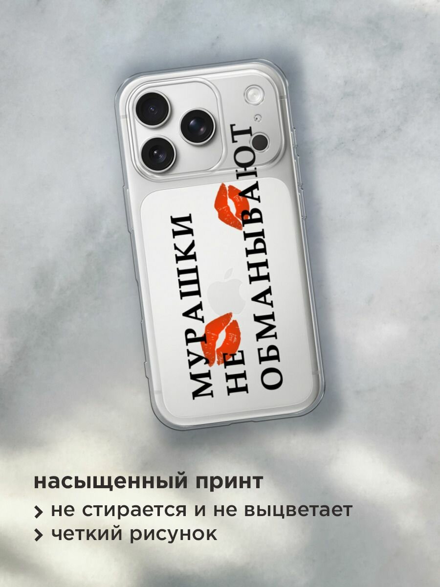 Чехол на Apple iPhone 17 Pro / Айфон 17 Про с принтом "Мурашки не обманывают 1 - 14 февраля", прозрачный — фото 1