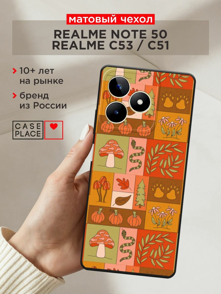 Силиконовый чехол на Realme C53 / Реалми C53 с принтом "Осенний тетрис"