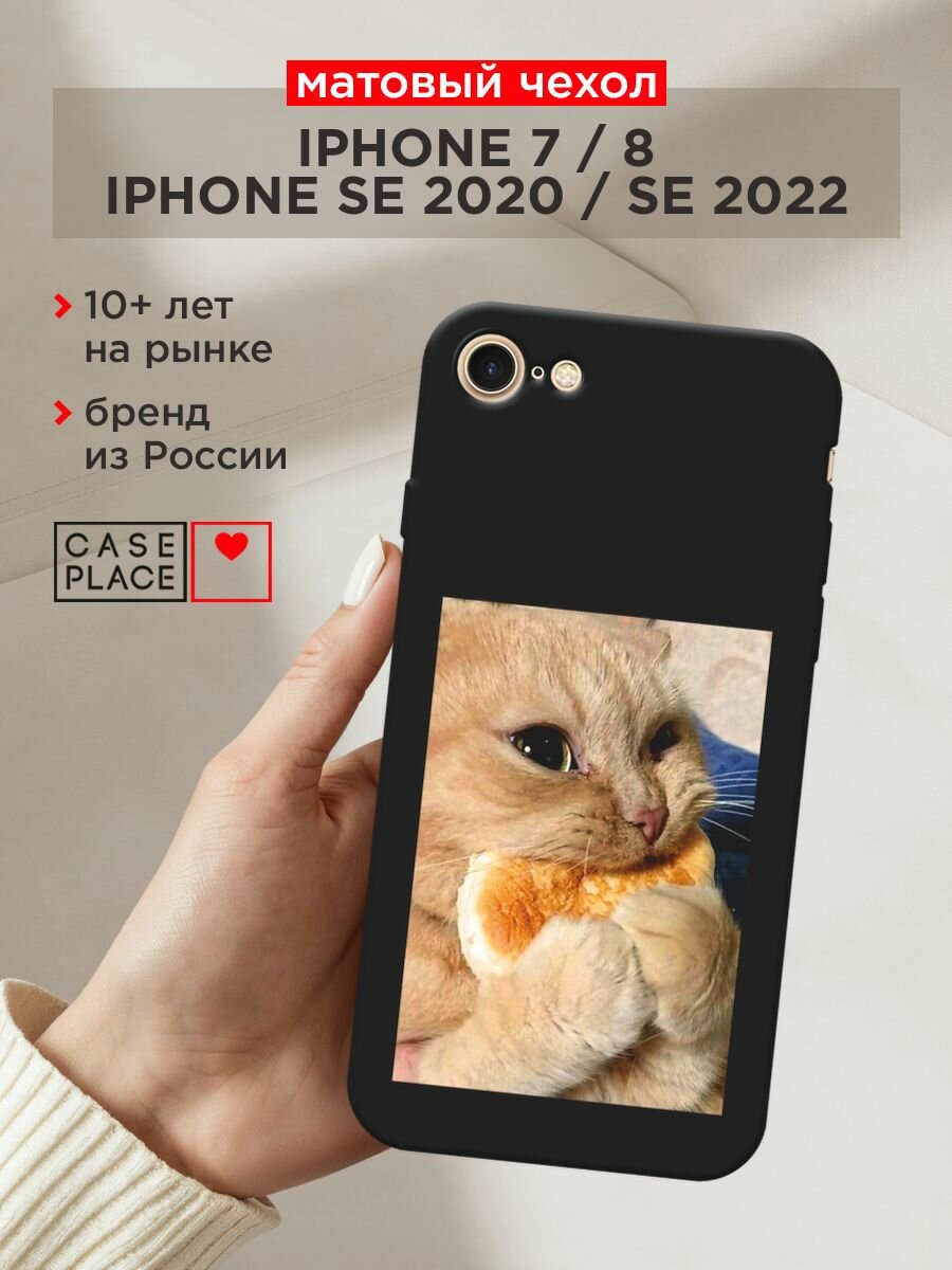 Черный матовый чехол на Apple iPhone 7 / Айфон 7 с принтом "Котик кушает"