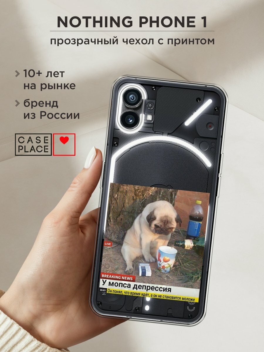 Чехол на Nothing Phone 1 / Нафинг Фон 1 с принтом "Мопс в депрессии", прозрачный