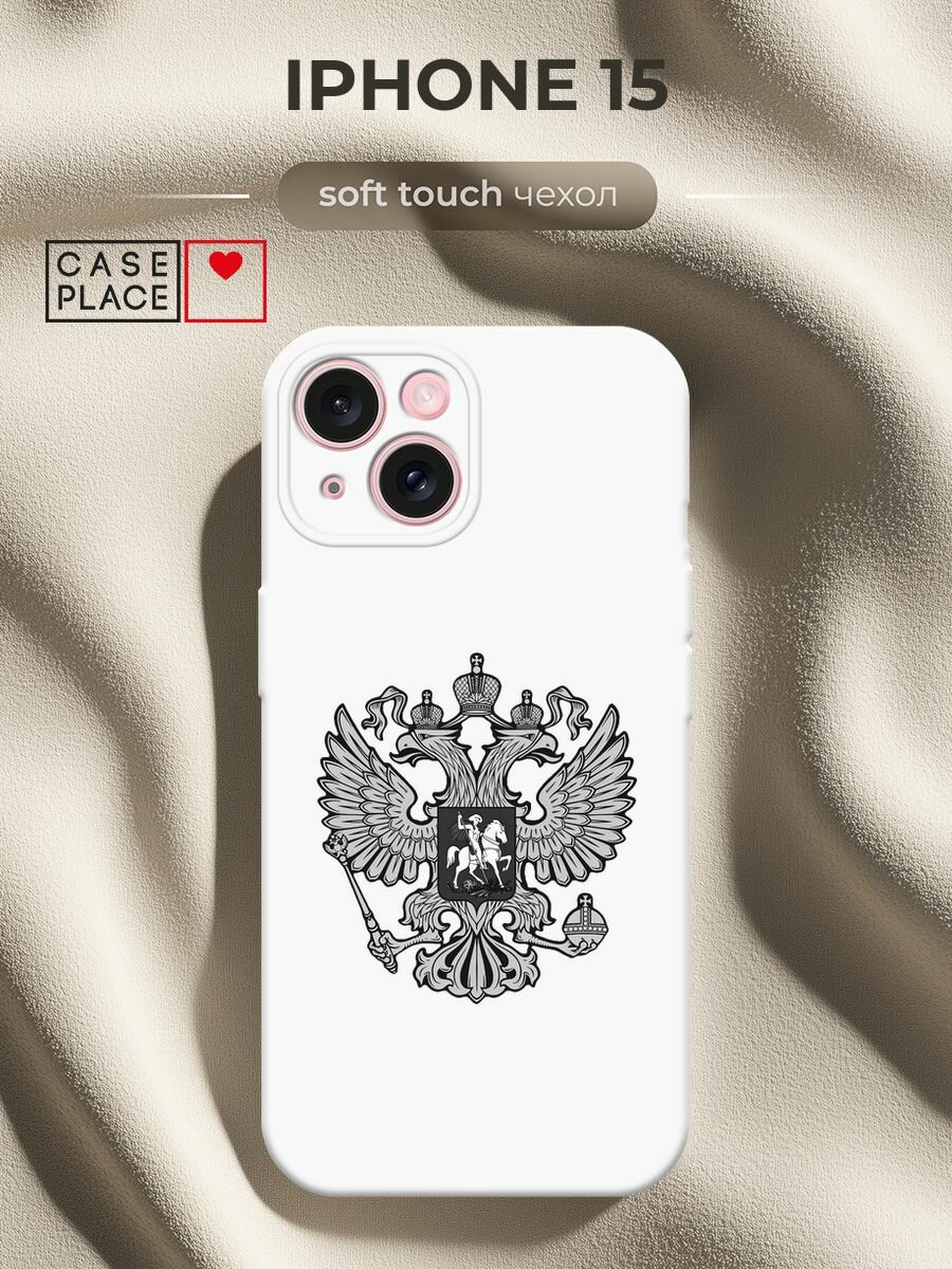 Чехол на Apple iPhone 15 / Айфон 15 с принтом "Герб России серый"