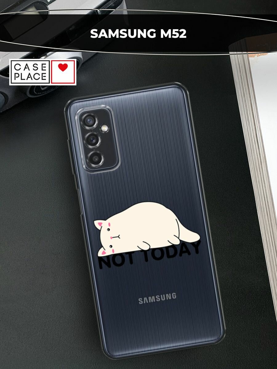 Чехол на Samsung Galaxy M52 / Самсунг Галакси M52 с принтом "Cat not today", прозрачный