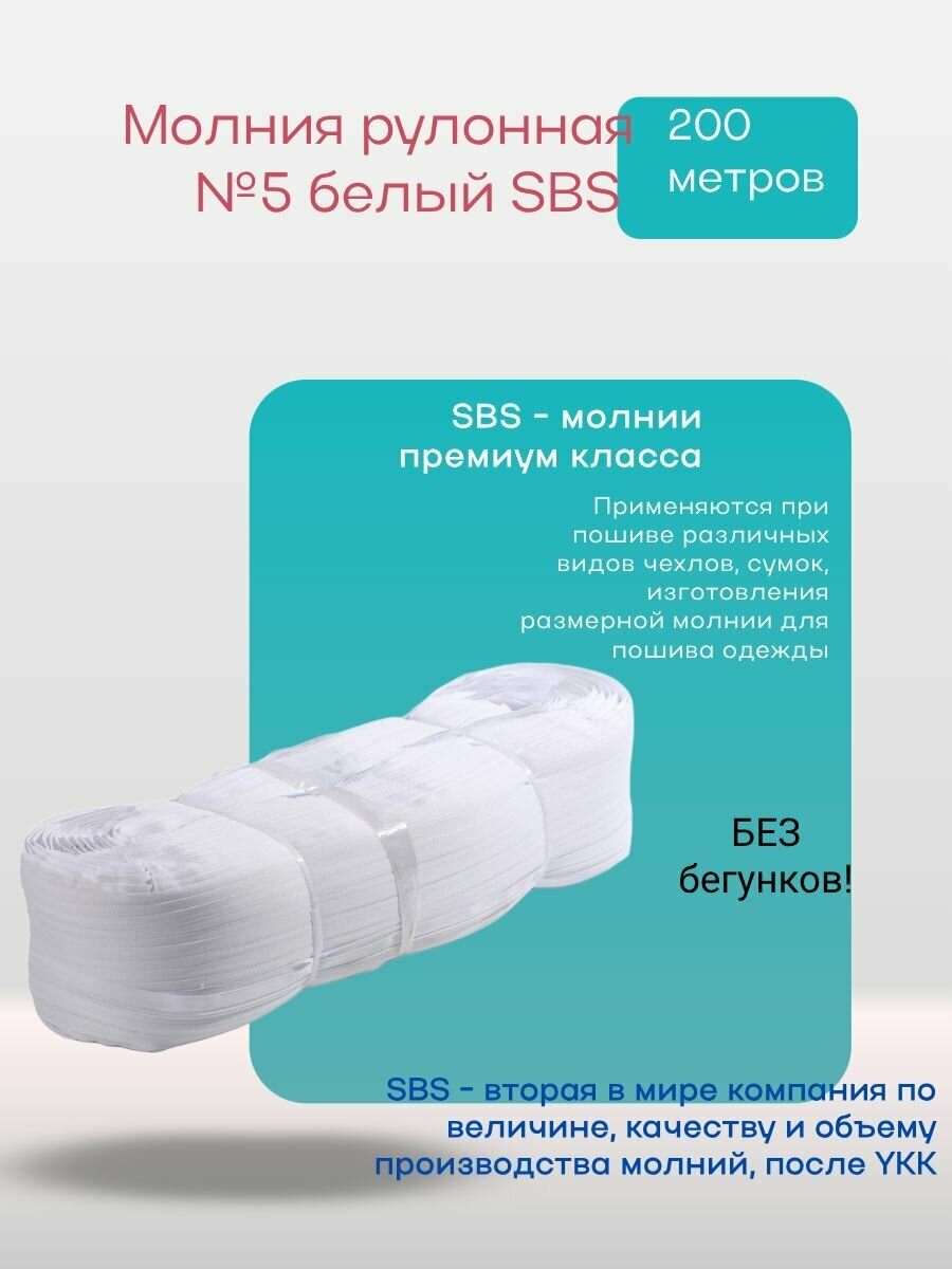 Молния рулонная №5