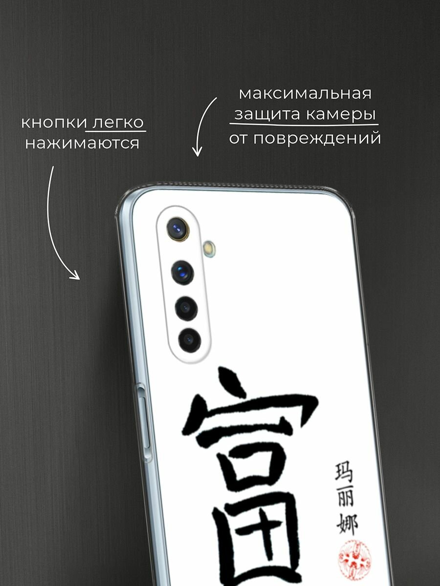 Силиконовый чехол на Realme 6 / Реалми 6 с принтом "Богатство 1" — фото 1