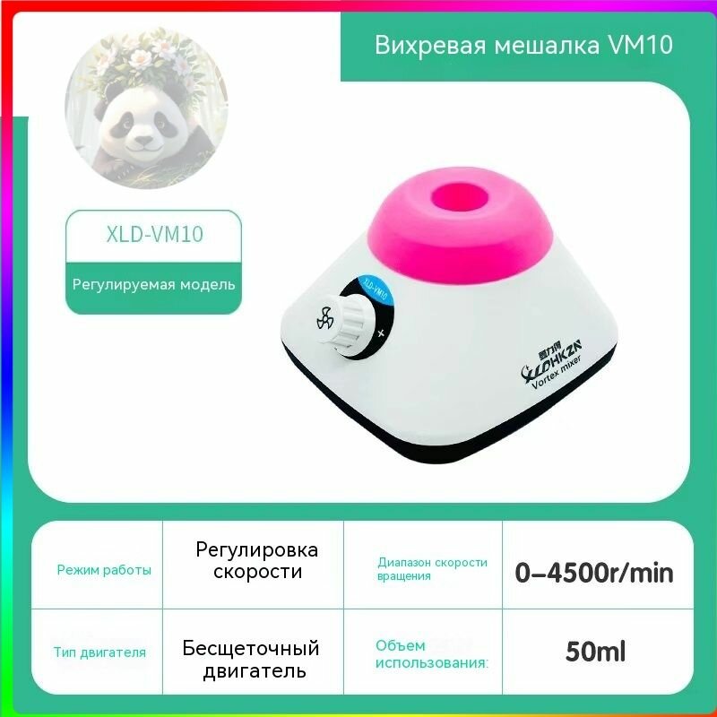 Вихревой смеситель 50 мл, 4500 об/мин, эксцентриковая ось, точечный привод