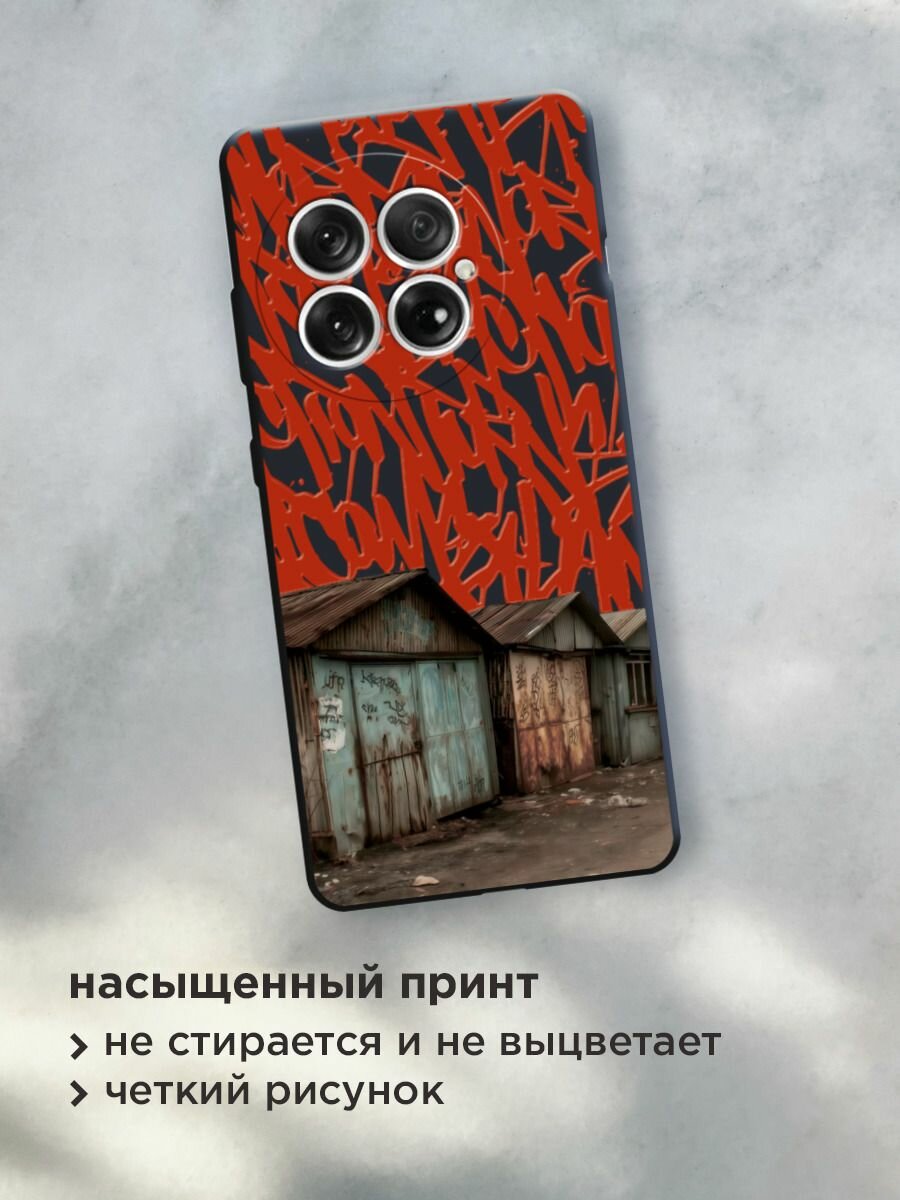 Чехол на OnePlus 13 / ВанПлас 13 с принтом "Гаражная эстетика 2" — фото 1