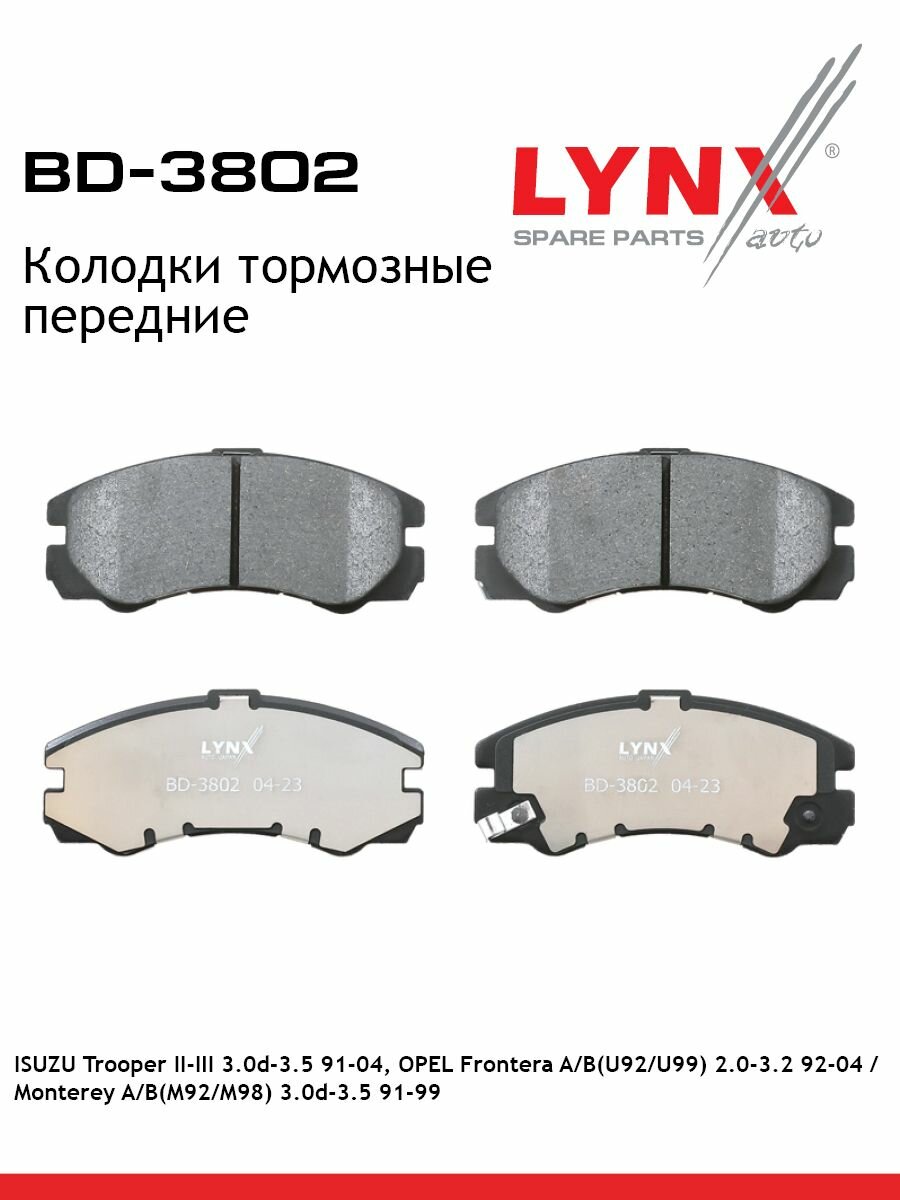 Колодки тормозные дисковые передние LYNXauto BD-3802 для ISUZU Trooper II-III 3.0d-3.5 91-04, OPEL Frontera A/B(U92/U99) 2.0-3.2 92-04/Monterey A/B 3.0d-3.5 91-99