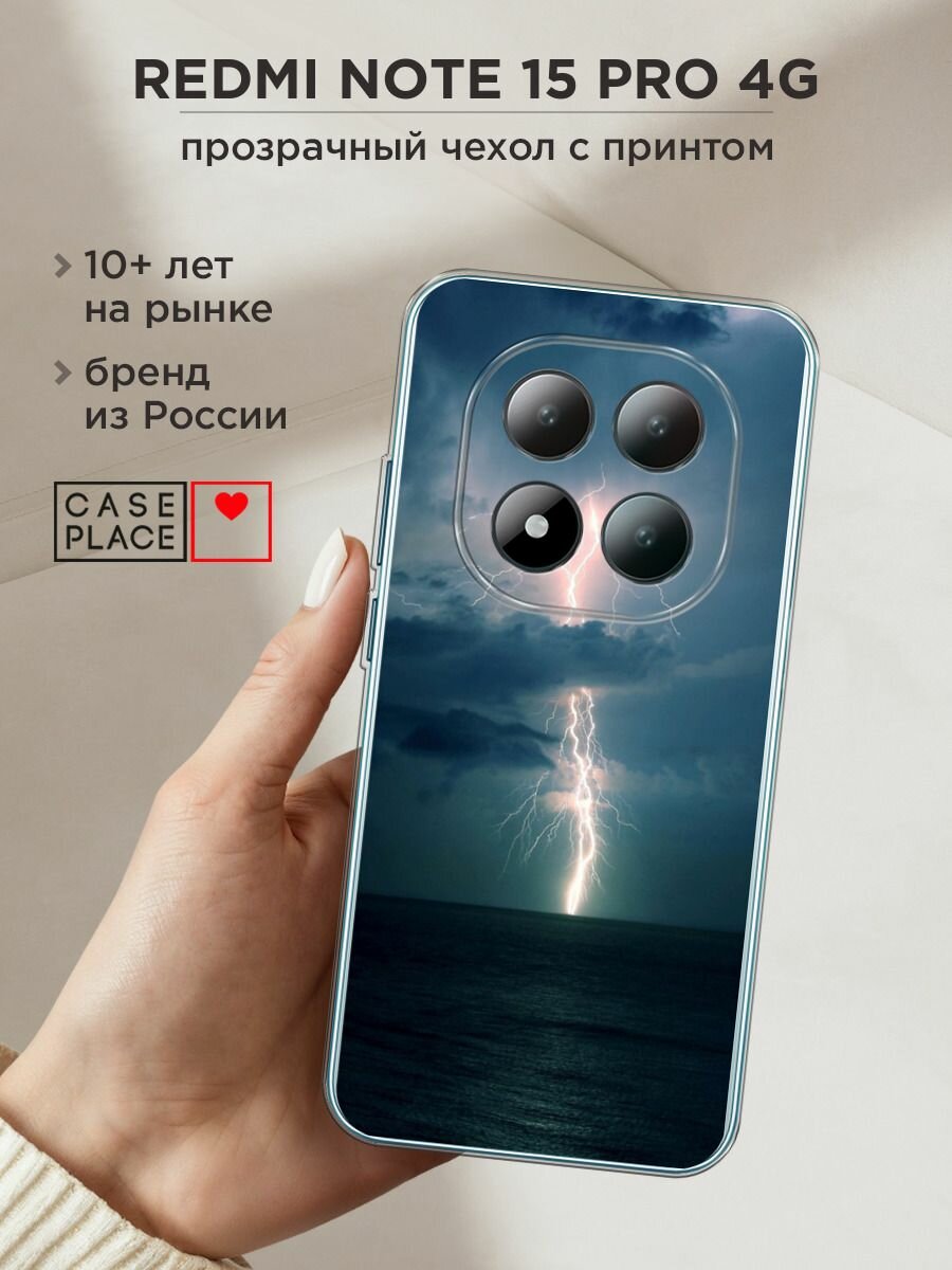 Чехол на Xiaomi Redmi Note 15 Pro 4G / Редми Нот 15 Про 4G с принтом "Молния 1"