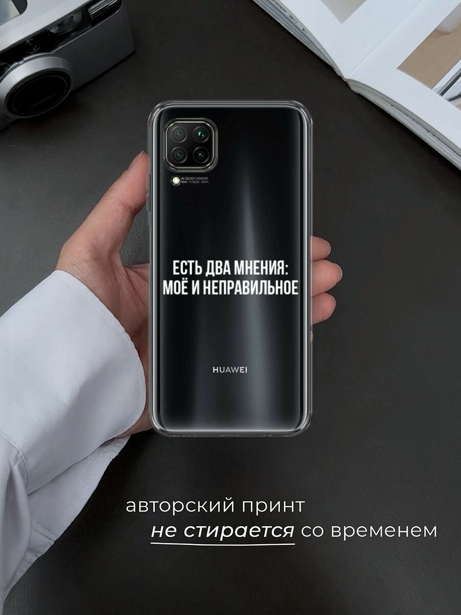 Чехол на Honor 30S Global/Huawei P40 Lite 5G/Nova 7 SE с принтом "Два мнения", прозрачный — фото 1