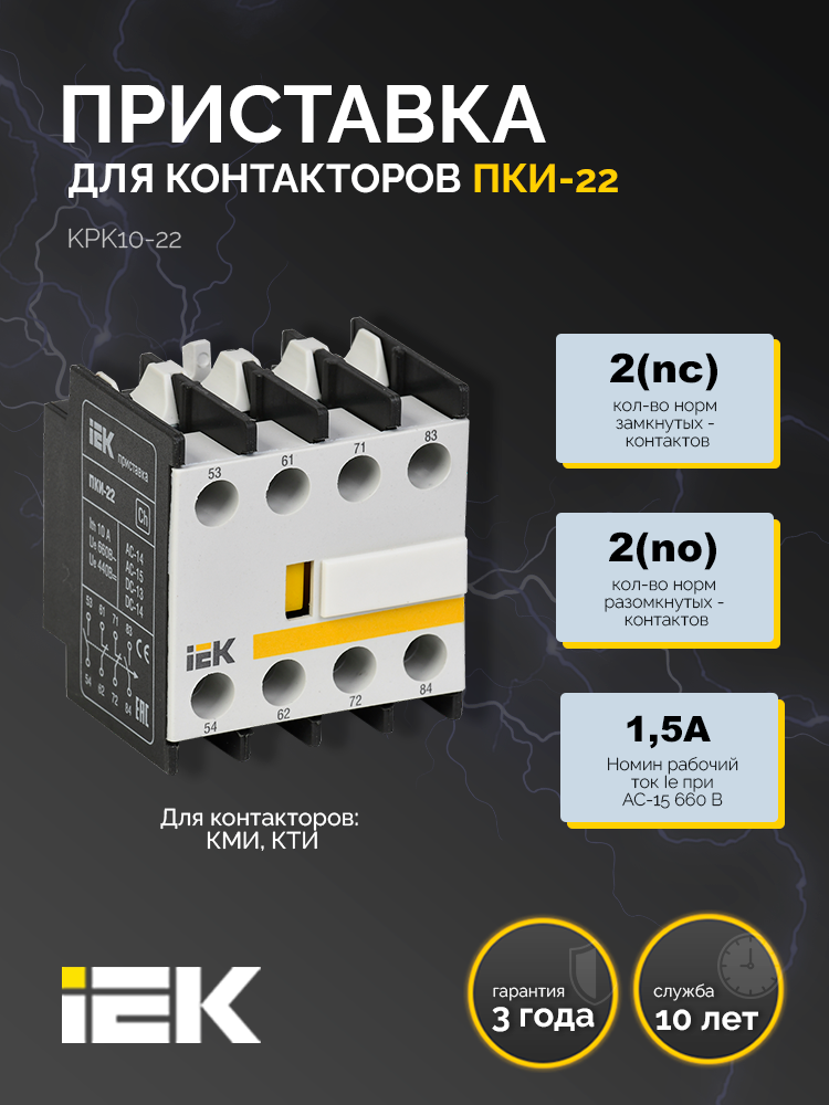 Приставка ПКИ-22 дополнительные контакты 2NO+2NC IEK для контакторов КМИ, КТИ